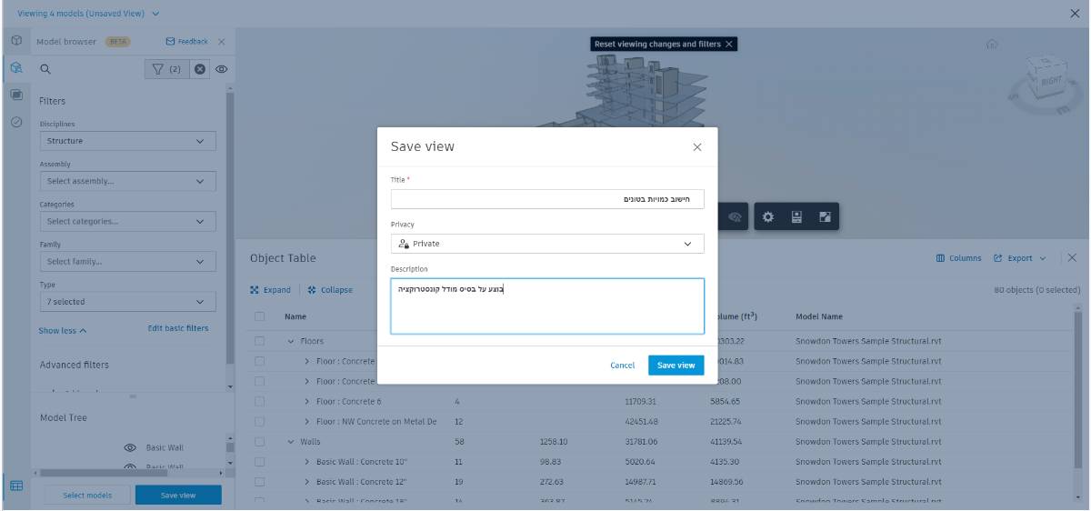 חיפוש מידע במודל בענן - TeamCAD
